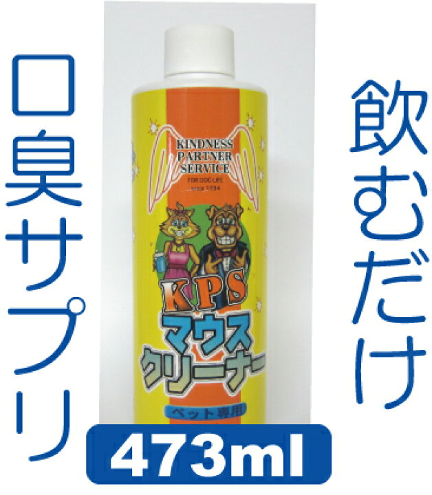 KPS マウスクリーナー 473ml ペットキス 最大94%OFFクーポン