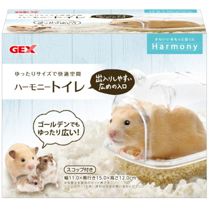GEX Harmony ハーモニートイレ スコップ付き 小動物 ハムスター 広々 クリア シンプル オシャレ かわいい トイレ ハーモニー ジェックス 最大87％オフ！