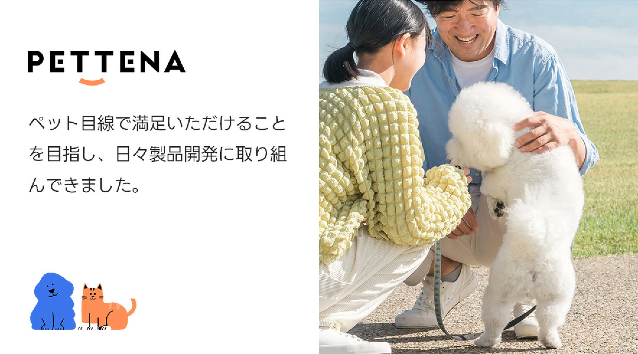 楽天市場 | PETTENA - Pettenaは人とペットの幸せを追求する