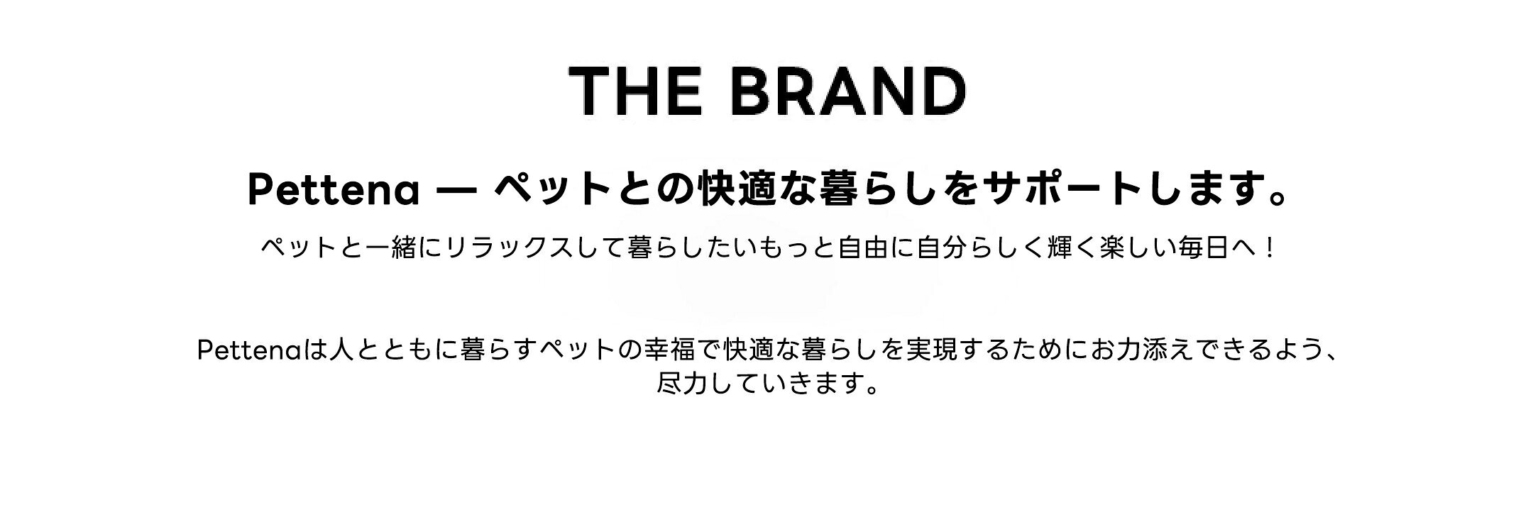 楽天市場 | PETTENA - Pettenaは人とペットの幸せを追求する