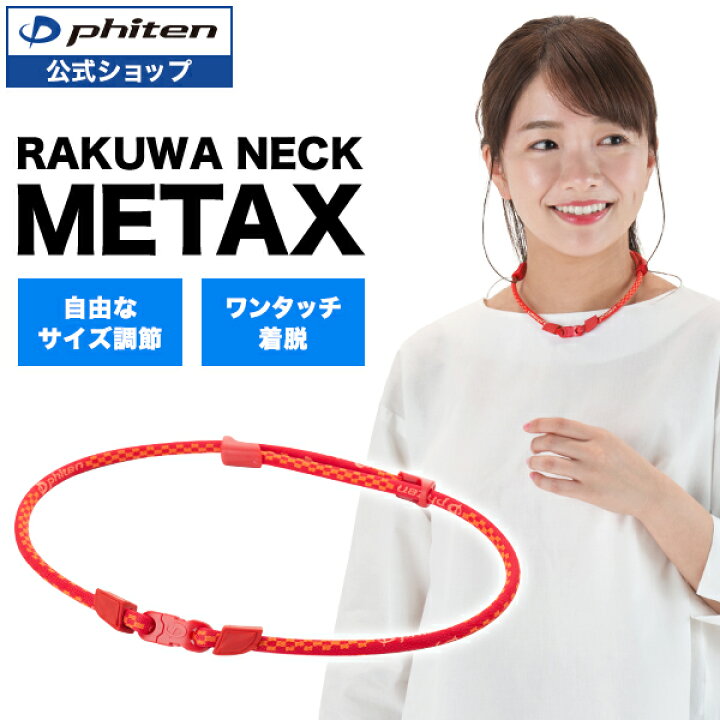 Phiten ファイテン RAKUWAネック メタックス ライトブルー 【97%OFF!】