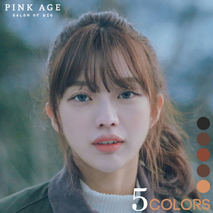 【後払い手数料無料】 PINK AGE ピンクエイジ 前髪 ウィッグ シースルー 人毛 nikko-b.sakura.ne.jp