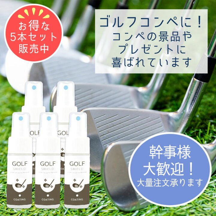 SHIELD GOLF 艶プラス 30ml ゴルフ コーティング クリーナー剤 クロス付き ゴルフ用品 クラブ メンテナンス お手入れ 防汚 光沢 親水 艶 【メール便無料】