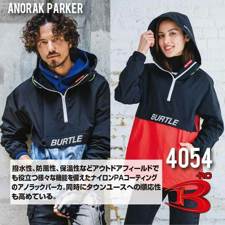 即日出荷対応 バートル BURTLE 4054 2022-23秋冬モデル アノラックパーカ ユニセックス カラー 全5色 サイズ S〜XXL 期間限定特価品