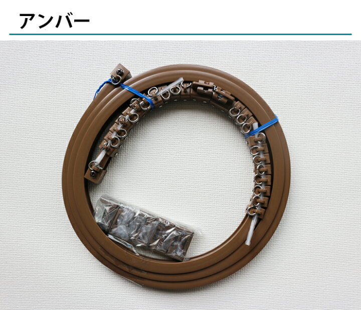 曲がるカーテンレール リフレ カーブレール 2m 3m 送料無料 カーブ用レール 2.00m 3.00m カーテンレール 激安 TOSO トーソー 新作 大人気