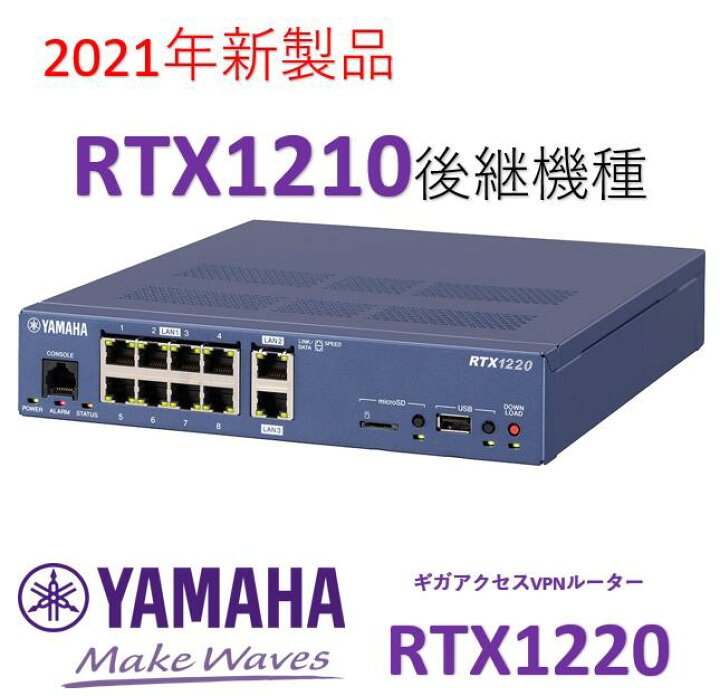 ヤマハ YAMAHA ギガアクセスVPNルータ RTX1220 人気絶頂