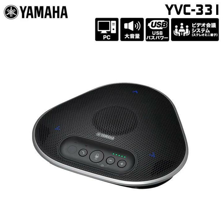 ヤマハユニファイドコミュニケーションスピーカーフォン YVC-331 1台 『1年保証』