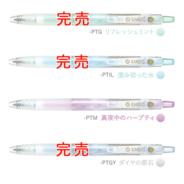 海外並行輸入正規品 ボールペン パイロット ILMILY イルミリー 4色セット ジュース ペールトーンカラー ゲルインキボールペン 0.5mm 極細 女子文具 限定 ...