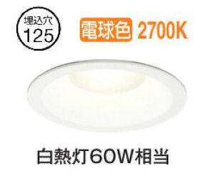 価格.com - オーデリック オーデリック ダウンライト OD261736R 電球色 高演色LED 非調光 埋込穴φ125 高気密SB形 (ダウンライト) 価格比較