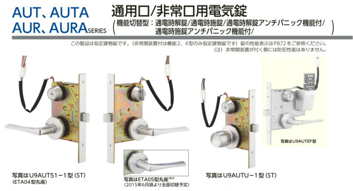 MIWA U9AUT50-1 BS76 DT40 片 仕上げST 電気錠 通電時解錠 セキュリティ アンチパニック機能 通用口 非常口 【国際ブランド】