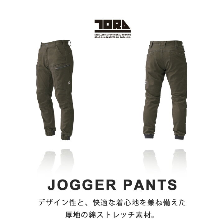 寅壱 ジョガーパンツ 3620-2353LTORAICHI カーゴ 長ズボン パンツ 厚地 綿 ストレッチ 素材 反射 TORA かっこいい 作業着 作業服 春早割