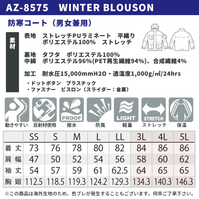 【楽天市場】防寒ブルゾン 男女兼用 AZ-8575SS S M L LL 3L 4L 5Lアイトス AITOZ 防水 防風 軽量 保温 反射 ストレッチ 作業着 作業服：特殊作業服・作業用品のプロユニ