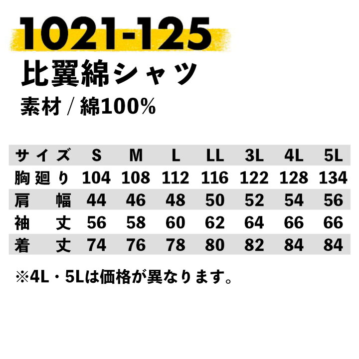 1021-125 比翼綿シャツ M〜3L カラー全5色 綿100％ ALL SEASON 新作製品、世界最高品質人気!