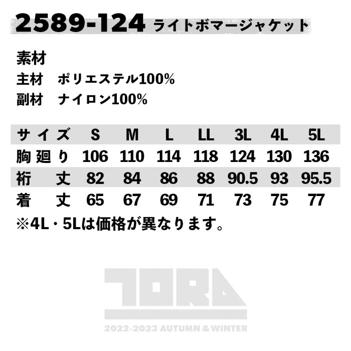 【楽天市場】寅壱 ライトボマージャケット 2589-124S M L LL 3LTORAICHI 裏面フリース 秋冬 軽防寒 アウター 軽量 保温 軽撥水 作業着 作業服：特殊作業服・作業用品 ...