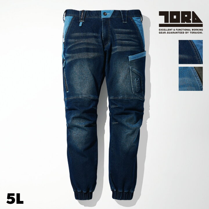 作業服 作業着 TORAICHI 寅壱 トライチ デニムカーゴジョガーパンツ 8860-235 サイズ4L 5L 2022年春夏新作 100％品質
