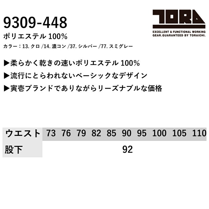 【楽天市場】寅壱 細身超超ロング八分 9309-448 73～110 パンツ ズボン ニッカポッカ 細身 TORA 寅一 鳶服 トビ服 作業着 作業服 職人 土方 上下セット あり 9309 ...