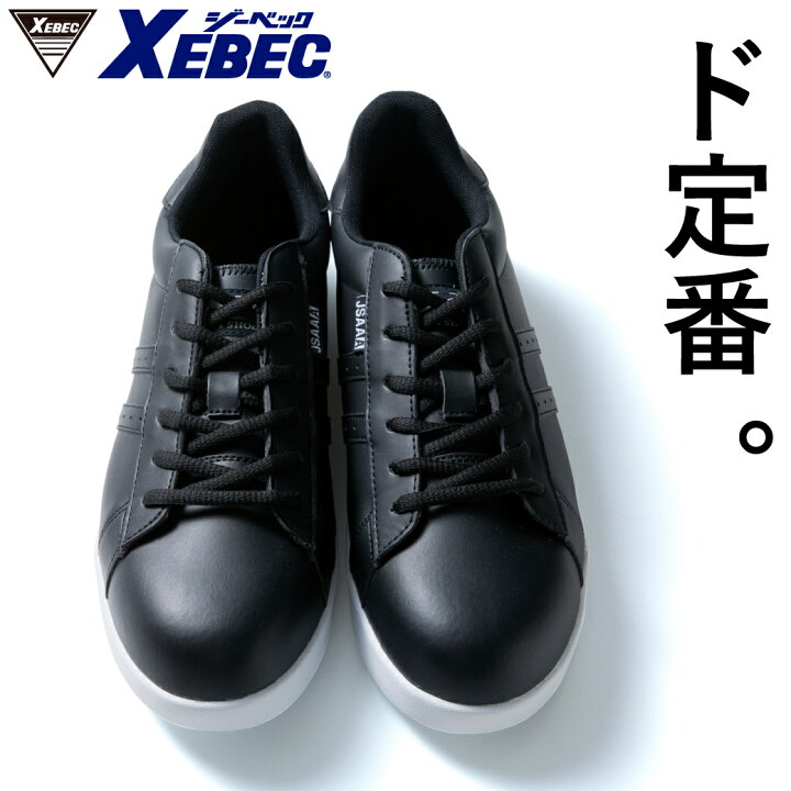 56％以上節約 XEBEC 85410 プロスニーカー 22.0-30.0cm yoshiyuki0804.sub.jp