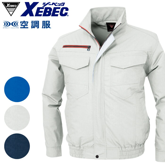 【楽天市場】ポイント5倍 空調服 長袖 ジーベック XE98001 S M L LL 3L 4L 5L 遮熱 吸水速乾 透け防止 UVカット 体感マイナス2度 春夏 夏用 作業着 作業服 服 ...