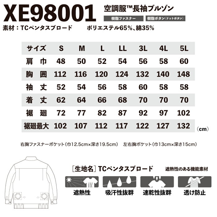【楽天市場】ポイント5倍 空調服 長袖 ジーベック XE98001 S M L LL 3L 4L 5L 遮熱 吸水速乾 透け防止 UVカット 体感マイナス2度 春夏 夏用 作業着 作業服 服 ...