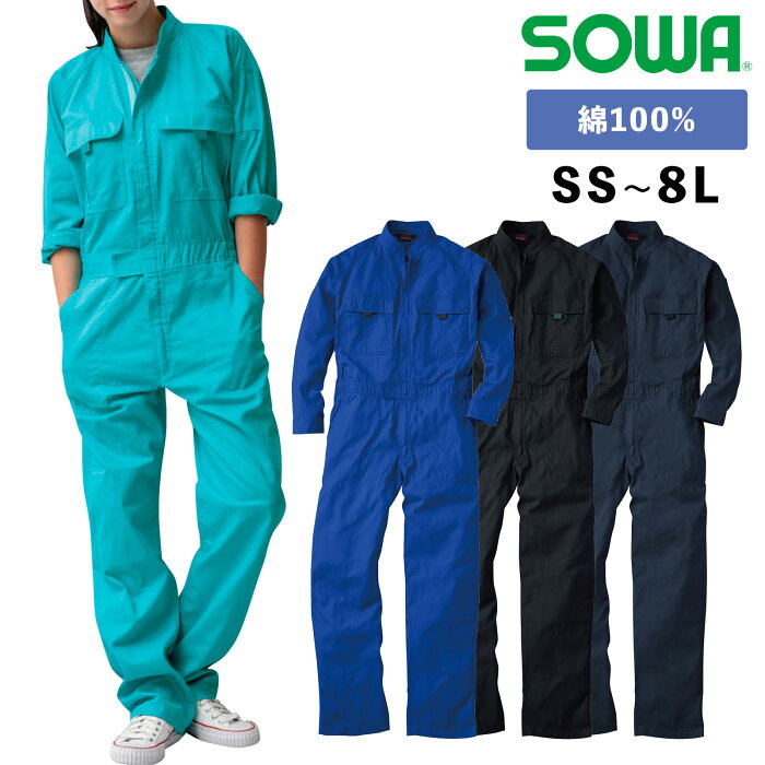 【楽天市場】ポイント5倍 SOWA つなぎ 9000SS S M L LL 3L 4L 6L 7L 8Lメンズ レディース カラーツナギ イベント定番 綿100% 吸湿性 作業着 作業服 桑和 ...