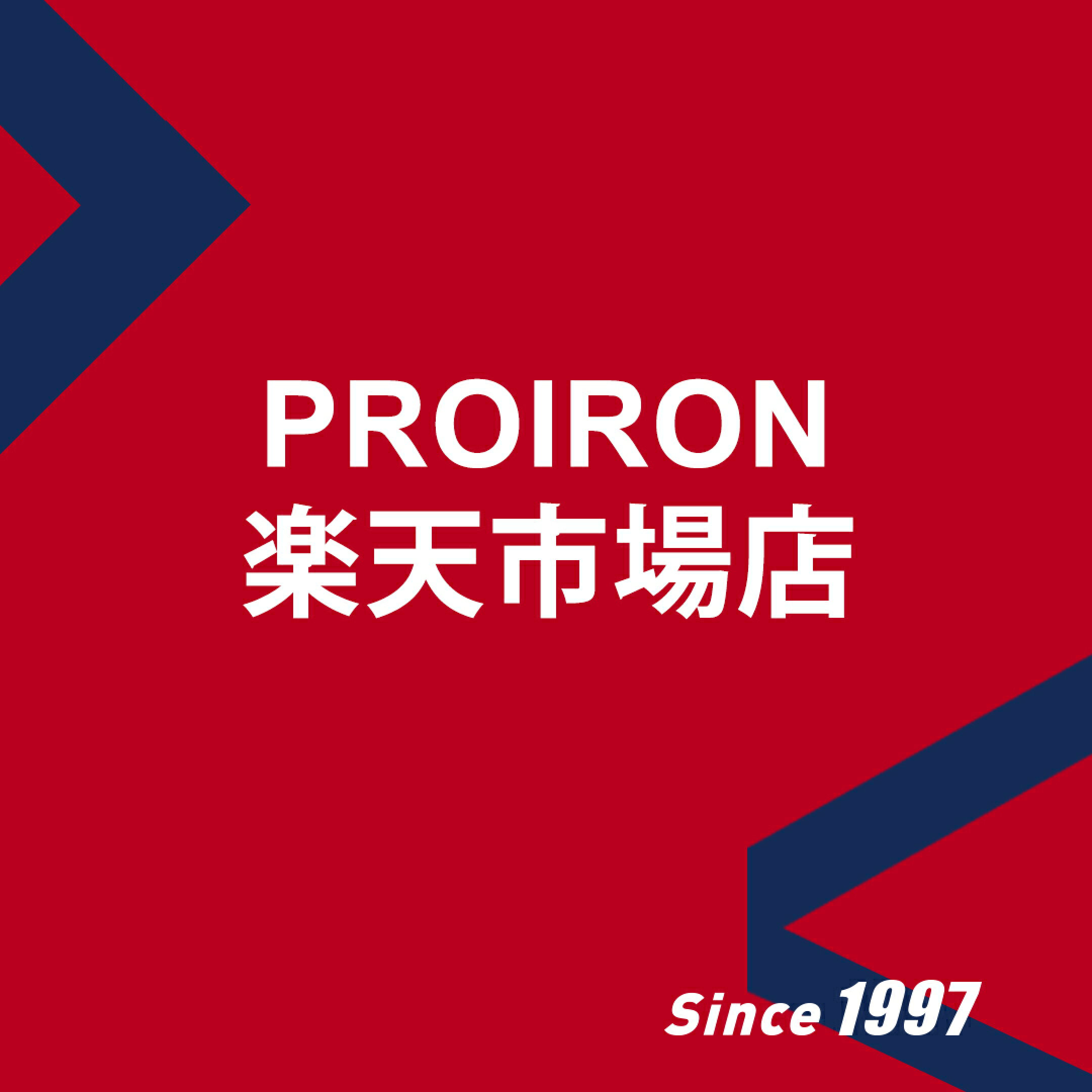 楽天市場 | PROIRON楽天市場店 - 1997年以来、PROIRONはフィットネス機器の製造と開発しています。