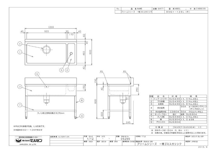 一槽ゴミ入付シンク BSG1-126L, BSG1-126R 幅1200×奥行600×高さ800 mm 100％安い