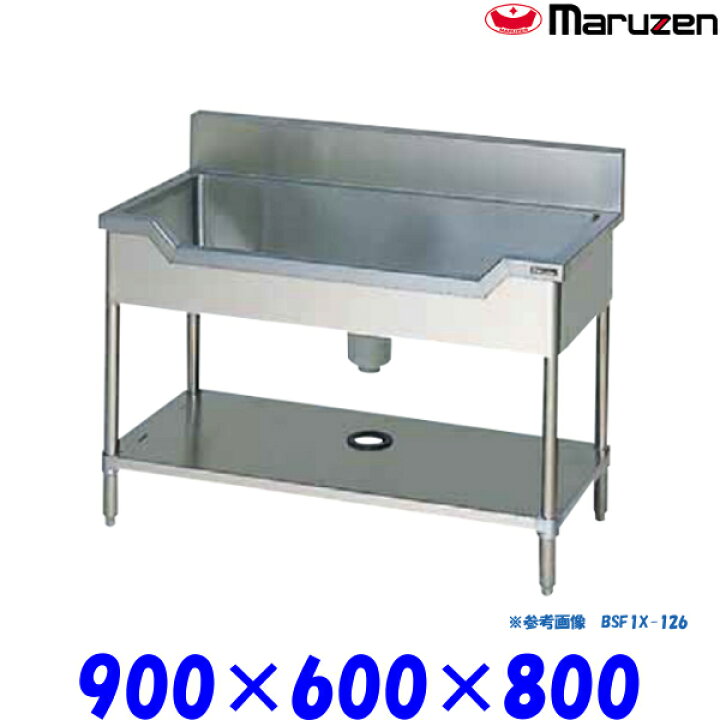 BSF1-096 マルゼン 舟形シンク BGあり 【限定販売】
