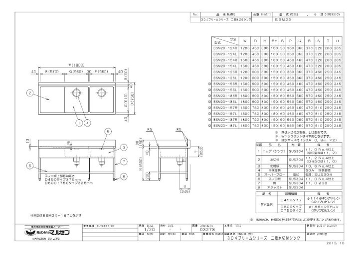 マルゼン 2槽水切付シンク BSM2X-126L 流し台 ブリームシリーズ SUS304 左側水切り 付与