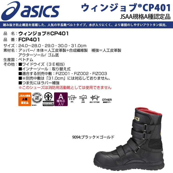 アシックス 安全靴 CP401 ホワイトゴールド ファッション通販