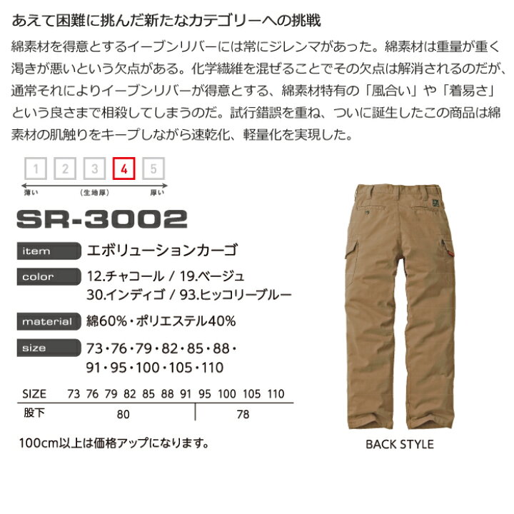 イーブンリバー EVENRIVER エボリューションカーゴ SR-3002 インディゴ パンツ ボトムス ズボン ワークパンツ メンズ レディース 作業服 品質満点！