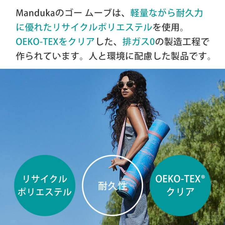 ヨガバッグ ヨガマットスリング マンドゥカ Manduka ゴー ムーブ 日本正規品 21FW ストラップ 軽量 簡単 持ち運び ベルト ケース 最も優遇の