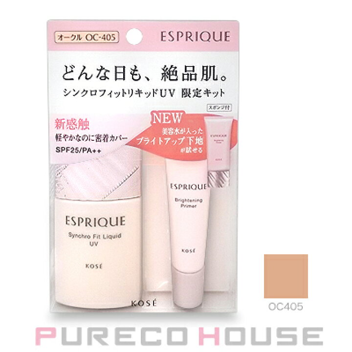 ESPRIQUE エスプリーク シンクロフィット リキッド UV 限定キット 2 OC-405 コーセー 【正規逆輸入品】