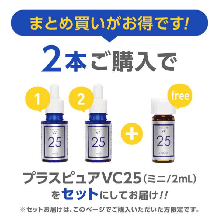 3個セット 10ml プラスピュア VC25 新品未開封 - nimfomane.com