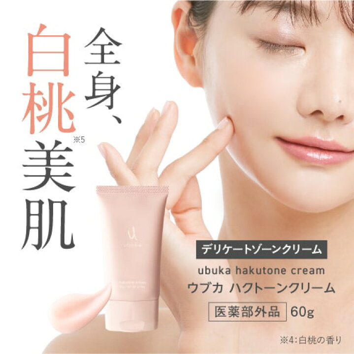デリケートゾーン クリーム 黒ずみ 乳首 VIO 脇 全身 美白 保湿 ホワイトニング 医薬部外品 薬用 ハクトーンクリーム 60g アルブチン トラネキサム酸 本日の目玉