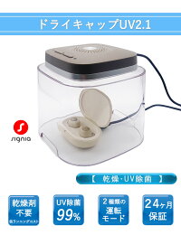 【楽天市場】ジャブラスマートイヤホン（耳あな型補聴器）+補聴器乾燥機 (ドライキャップUV2.1)セット補聴器セット 補聴器 おしゃれ 耳穴型 両耳 イヤホン 超コンパクト 防滴 高音質 補 ...
