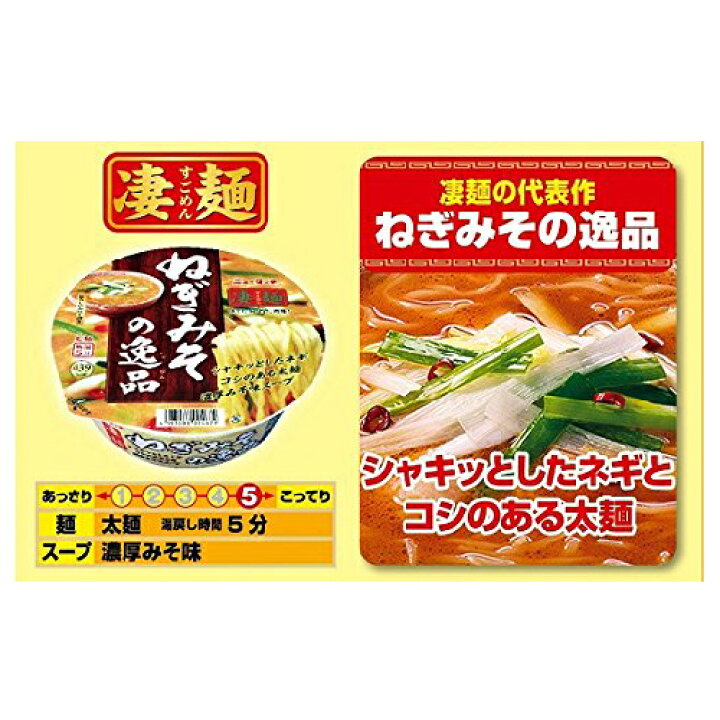 送料無料 カップ麺 ヤマダイ ニュータッチ 凄麺 ねぎみその逸品 133g×12個入×1ケース ※北海道 沖縄 離島は送料無料対象外 保障できる