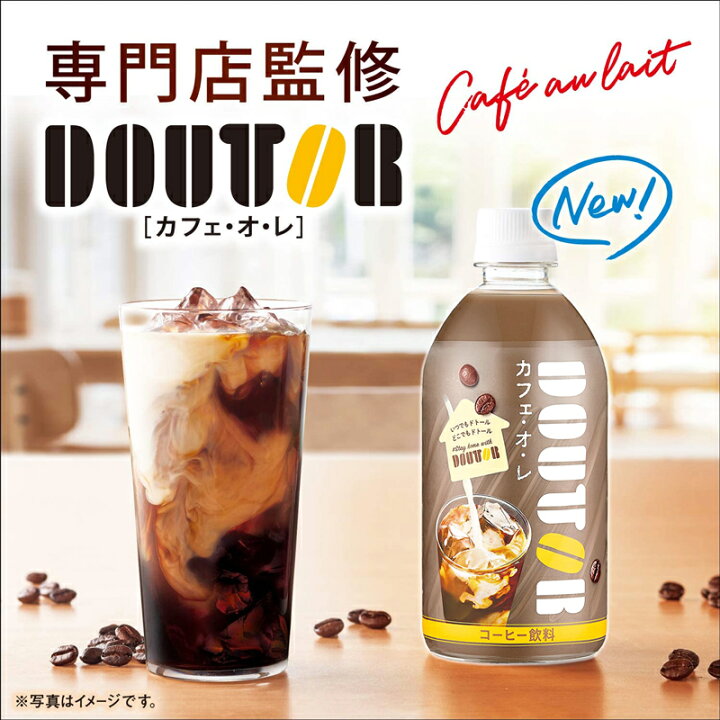 アサヒ飲料 ドトールカフェオレ コールド専用 480ml PET ×24本 1ケース 送料無料 最大65％オフ！