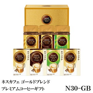 価格.com - ネスレ ネスカフェ ゴールドブレンド プレミアムギフト N30-GB (インスタントコーヒー) 価格比較