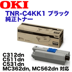 【楽天市場】OKIデータ TNR-C4KK1 ブラック 純正トナー (C312dn, C511dn, C531dn, MC362dn, MC562dn, MC362dnw, MC562dnw ...