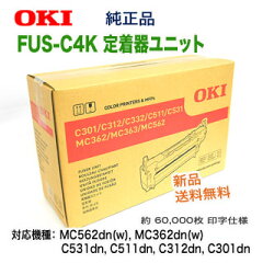 【楽天市場】OKIデータ FUS-C4K 定着器ユニット 純正品 新品 (MC562dn/w, MC362dn/w, C531dn, C511dn, C312dn, C301dn 対応 ...