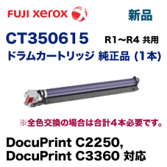 【楽天市場】富士ゼロックス CT350615 純正ドラムカートリッジ・新品1本 ( DocuPrint C2250 / C3360 対応) (R1-R4 共用設計)【送料無料】：良品トナー