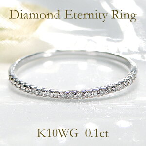 【楽天市場】K10YG/PG/WG ダイヤモンド エタニティ リング【0.1ct】送料無料 品質保証書 代引手数料無料 ジュエリー アクセサリー レディース 指輪 10金 ゴールド ダイヤ ...