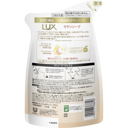 【楽天市場】LUX ボディソープ サテンソープ つめかえ用(300g*6袋セット)【ラックス(LUX)】：楽天24