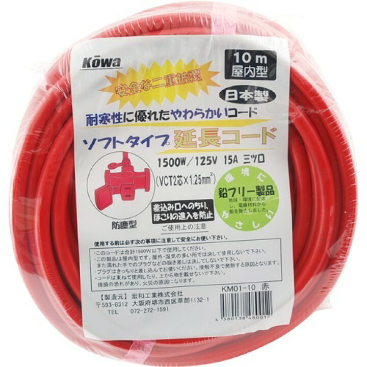 宏和工業 ソフトタイプ延長コード 10m 15A 2P 3口 イエロー KOWA 電源コード KM02-10 返品種別A 2022春夏新作