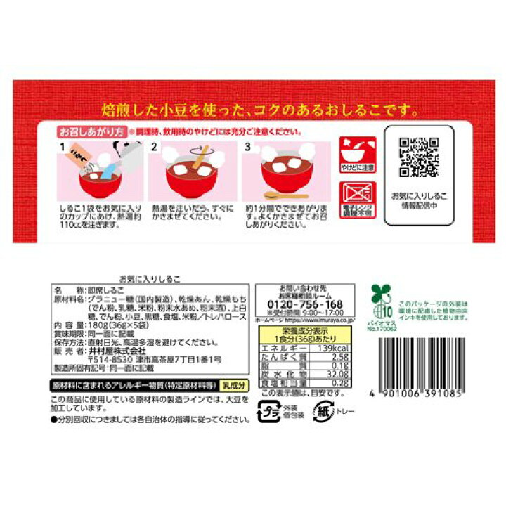 井村屋 お気に入りしるこ 36g 5袋入 和菓子 ぜんざい デザート 即席 メイルオーダー