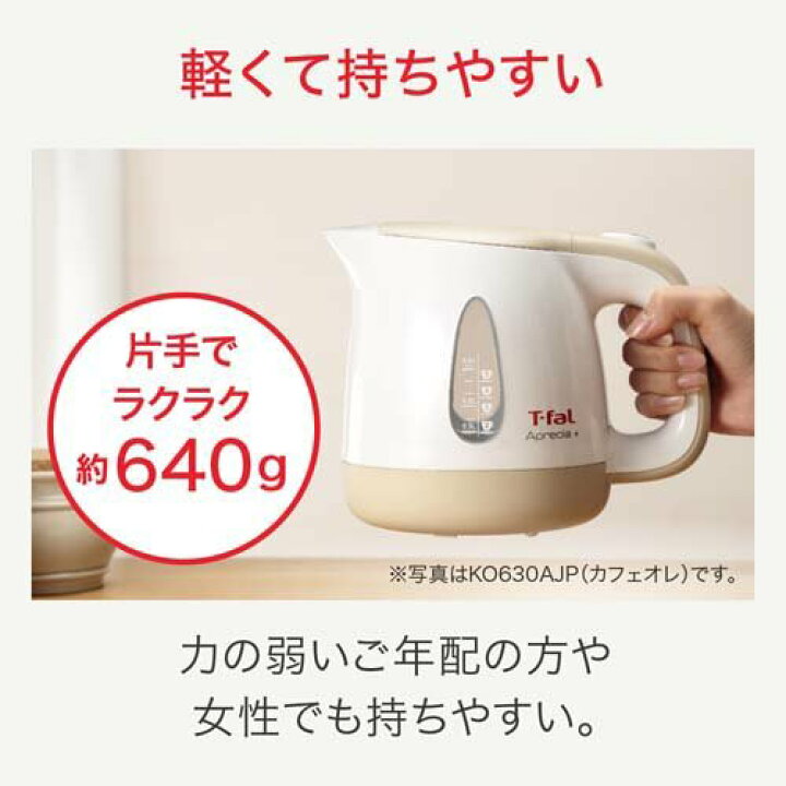 ティファール T-FAL 電気ケトル 0.8L シュガーピンクアプレシア プラス 軽量シンプルタイプ KO6307JP 選択