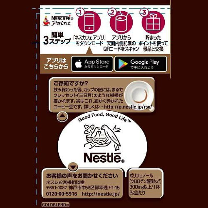 ネスカフェ ゴールドブレンド コク深め エコ システムパック 95g NESCAFE 新品 送料無料