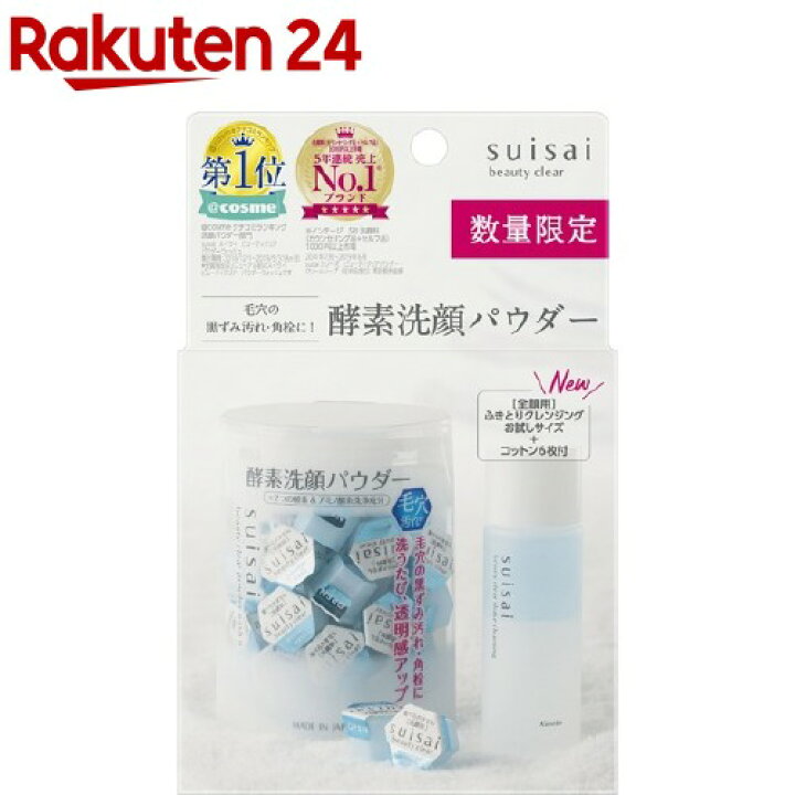 企画品 スイサイ ビューティクリア パウダーウォッシュN ゆず 紅茶の香り 0.4g 32個入 suisai 熱販売