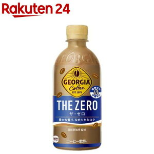 価格.com - 日本コカコーラ ジョージア ザ・ゼロ 440ml×24本 PET (缶コーヒー・コーヒー飲料) 価格比較