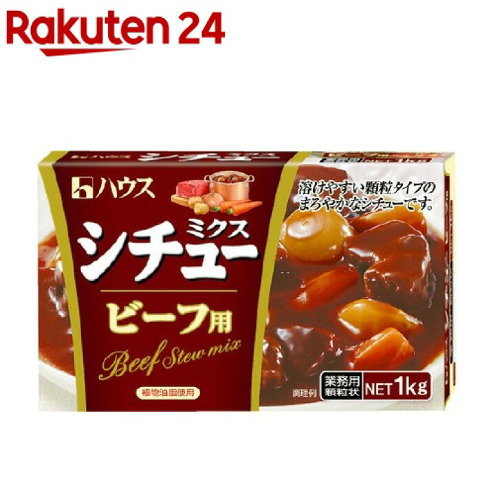 【オンラインショップ】 ハウス食品 シチューミクスビーフ 1kg yoshiyuki0804.sub.jp